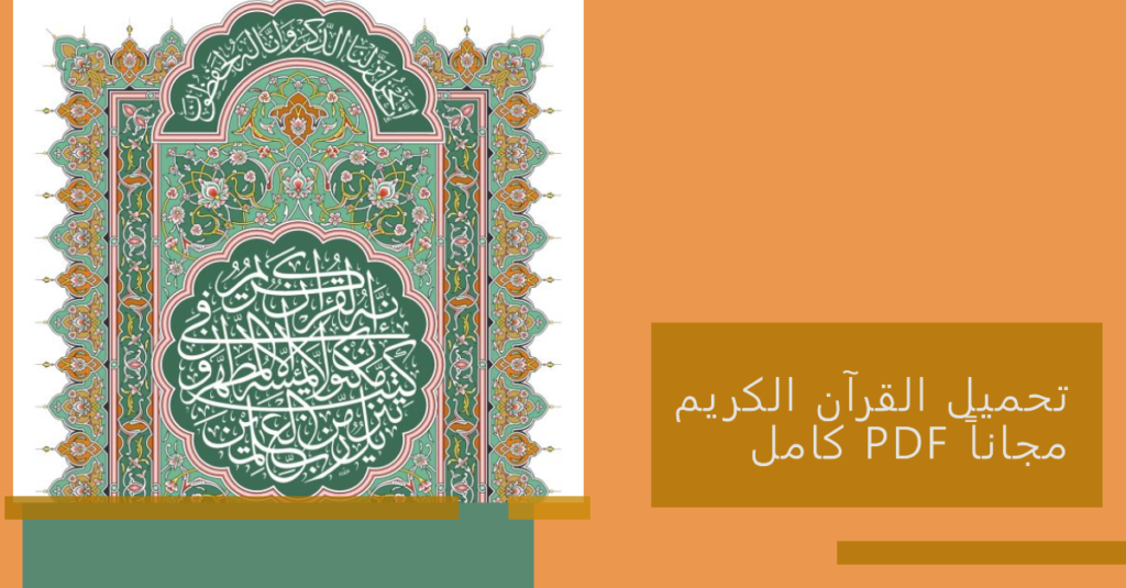 mushaf madinah pdf free download,mushaf quran pdf download