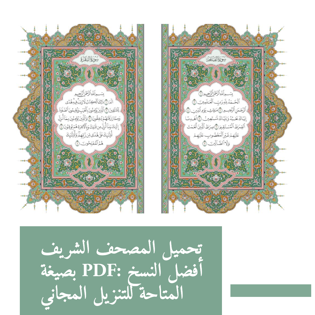 mushaf madinah pdf free download,mushaf quran pdf download