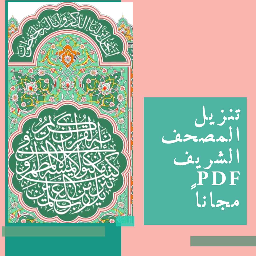 mushaf madinah pdf free download,mushaf quran pdf download
