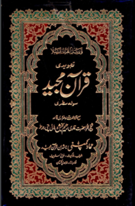 mushaf madinah pdf free download,mushaf quran pdf download