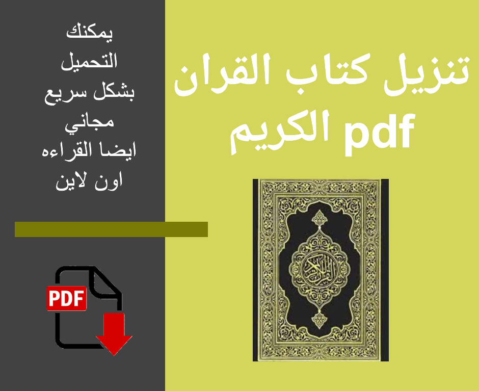 mushaf madinah pdf free download,mushaf quran pdf download